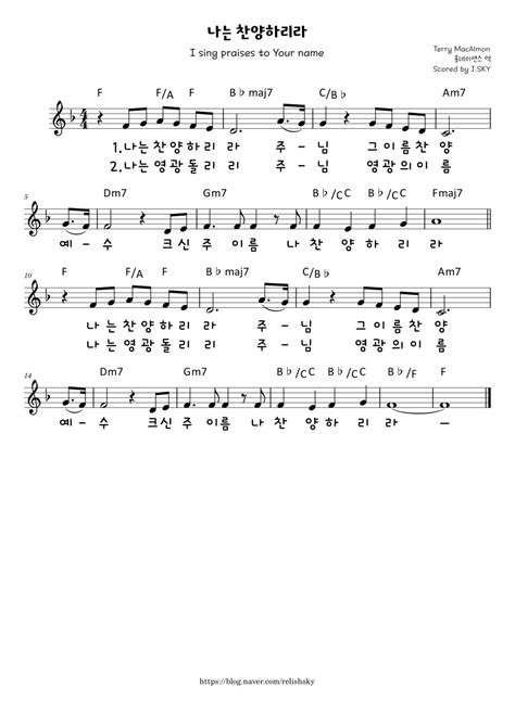🎼 나는 찬양하리라 F G Ab 🌿 🎨 Png 이미지 파일 📃 Pdf 파일 🎧 더 많은 악보가 제작될 수 있도록 구독과 댓글