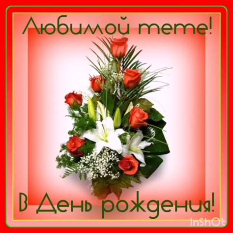 Открытки с днем рождения тете 70 фото