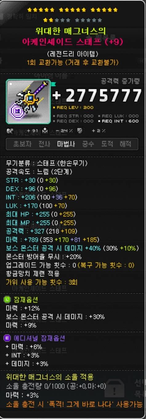 메이플스토리 인벤 해방 무기 가격 어떤가요 메이플스토리 인벤 마법사 직업게시판