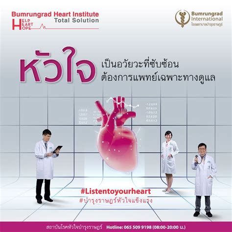 Bumrungrad International หัวใจเป็นอวัยวะที่ซับซ้อนประกอบด้วยหลายองค์
