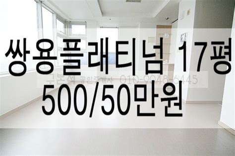 부평오피스텔월세 부평구청역에서 도보 1분거리 위치한 쌍용플래티넘오피스텔 17평형 단층 소개해 드립니다 부평구청오피스텔
