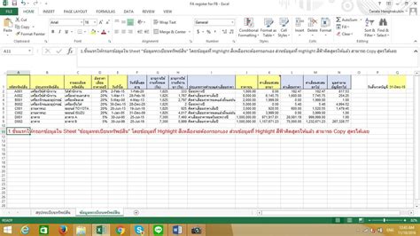 บัญชีคลับ แชร์ไอเดียการจัดทำทะเบียนทรัพย์สินและคำนวณค่าเส