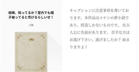 1 相棒、知ってるか？室内でも帽子被ってると禿げるらしいぜ！ 相棒、知ってるかシリーズ 三輪の Pixiv
