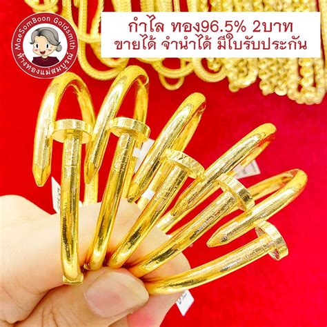 กำไลทองแท้96 5 กำไลตะปู 2บาท 30 32g มีใบรับประกัน ขายได้ จำนำได้ ร้าน