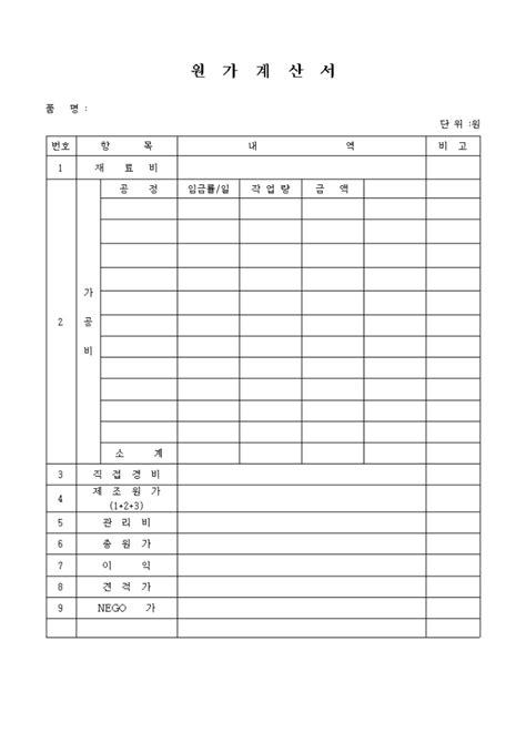 원가계산서 비즈폼 샘플 양식 다운로드