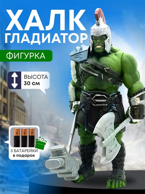 Фигурка супер герой Халк Гладиатор 30 см со светом и звуком Мстители ...