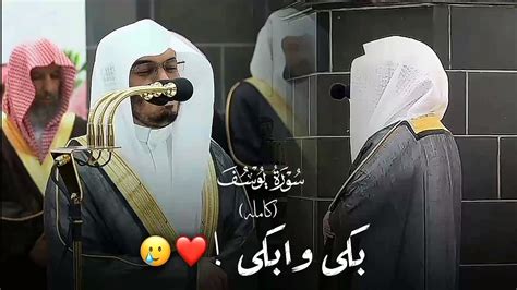 ياسر الدوسري سورة يوسف كاملة Youtube