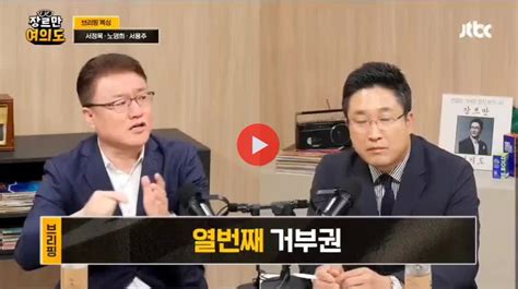 영상 서정욱 저격수 노영희 ㅋㅋㅋㅋㅋㅋㅋㅋㅋ 정치시사 에펨코리아