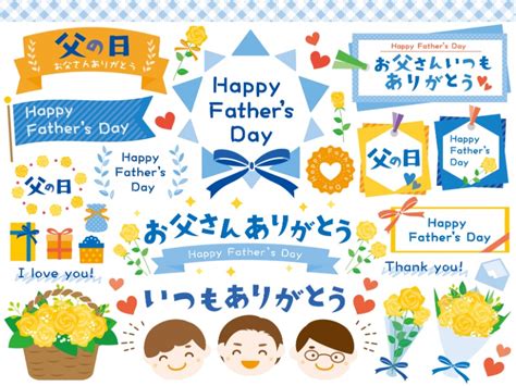 【父の日イラスト】かわいいフリー素材おすすめ19選 イラストac