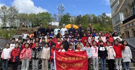 九三学社广元市委卫生支社开展春季口腔健康知识讲座 九广合作—【cn】欢迎您访问！主办单位： 九广合作办