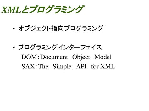 Xmlゼミ 13 Xml文書の表示 14 Xmlの役割 15 Xmlとプログラミング M2 正木 裕一 Ppt Download