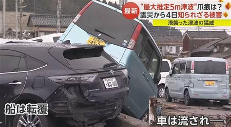 能登半島地震再起不能漁業は廃業最大推定5m津波の知られざる被害流れ着いたゴミや車で壊滅的状態にFNNプライムオンライン