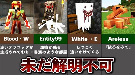 未だ解明できない謎のモブ13選【ゆっくり解説】 Youtube