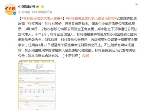 杉杉股份发生工商变更，郑永刚之子郑驹担任公司法定代表人手机新浪网