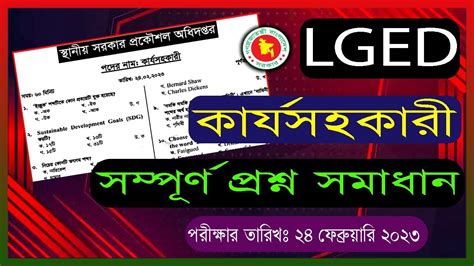 LGED Work Assistant Exam Question Solution 2023 করযসহকর পরকষর