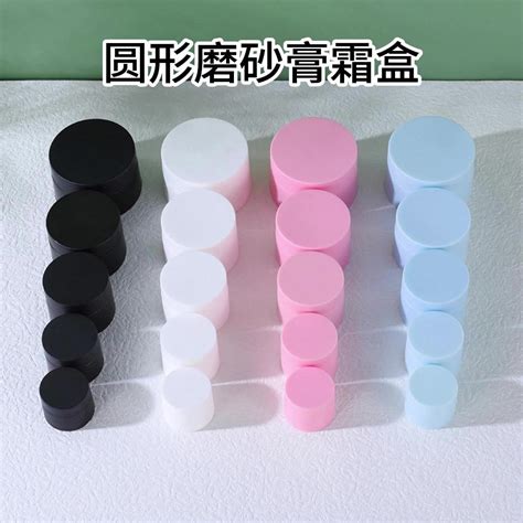 5g10g20g30g50g多色化妆品分装瓶眼霜面霜瓶塑料圆形磨砂膏霜盒 阿里巴巴