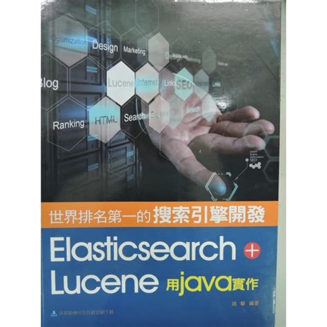 阿維的書店 世界排名第一的搜索引擎開發ElasticsearchLucene用java實作 蝦皮購物