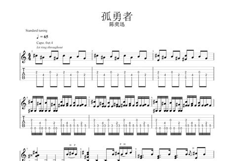 孤勇者吉他谱陈奕迅g调指弹 吉他世界
