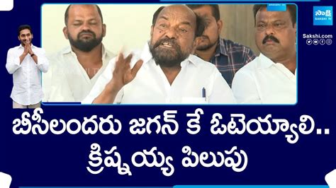 R Krishnaiah Excellent Comments About Cm Jagan With Media Bc