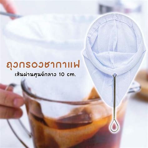 ถุงกรองกาแฟ ถุงชงชา กาแฟ ผ้ากรองชา ผ้าขาวบาง แบบมีด้าม พร้อมส่งในไทย
