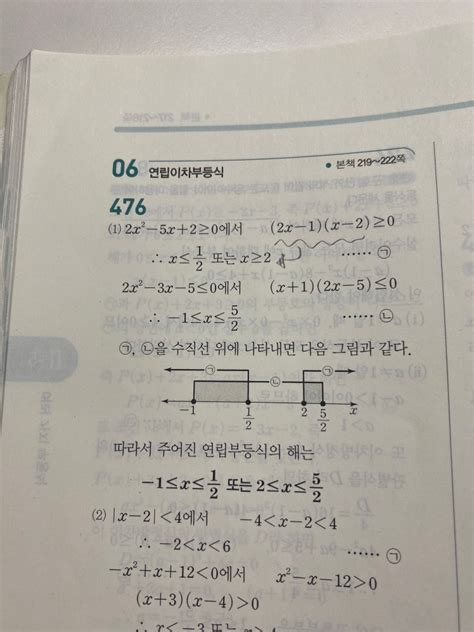 공통수학1 연립이차부등식 지식in