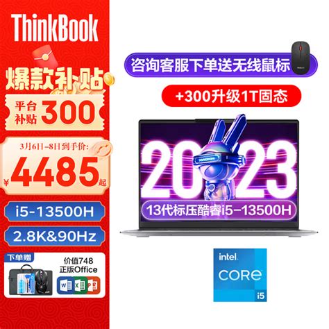 【手慢无】联想thinkbook14 2023款限时优惠！抢购价4485！笔记本导购 中关村在线