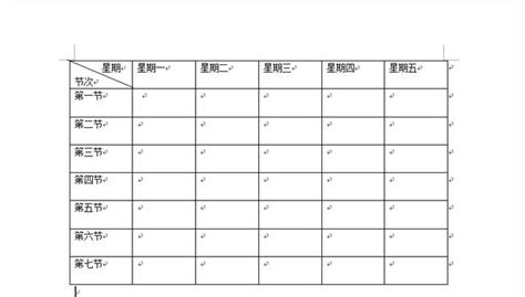 Word课表制作怎样用word制作课表word排课表怎么做大山谷图库