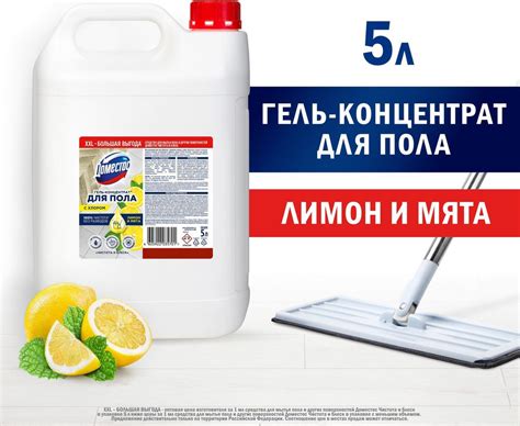 Средство для мытья пола Доместос Лимон и мята гель концентрат, 5 л ...