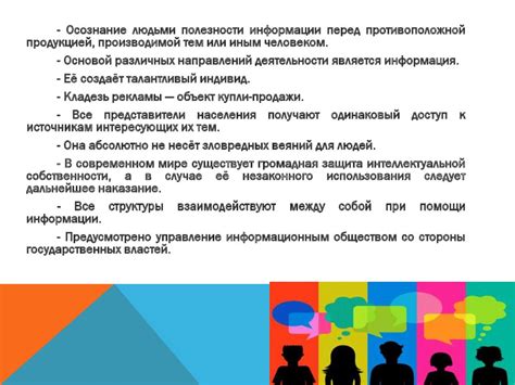 Информационное общество презентация онлайн