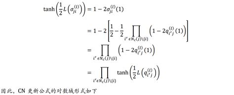 低密度奇偶校验码ldpc（六）——spa和积译码算法 Csdn博客