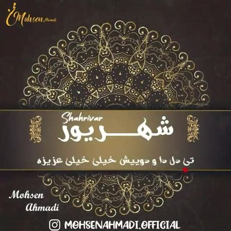 کلیپ تولد شهریور ماهی شاد
