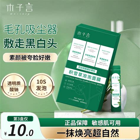 清洁控油保湿补水毛孔去黑头深层木子积雪面膜涂抹面膜