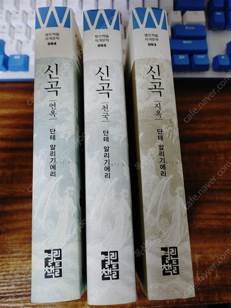 신곡 단테 연옥 천국 지옥 소설 만화책 중고나라