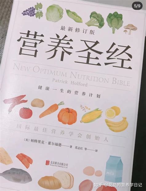 适合新手入门的营养学书籍5本必读 知乎