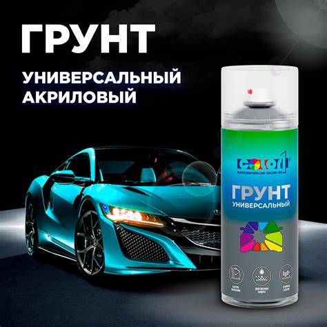 АЭРОЗОЛЬНЫЙ УНИВЕРСАЛЬНЫЙ ГРУНТ