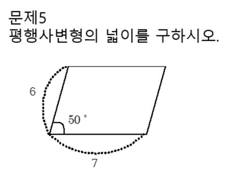 삼각비의 활용평행사변형 넓이 지식in