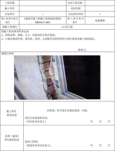 节能工程质量隐蔽验收记录word文档在线阅读与下载无忧文档