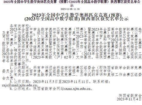2023年陕西数学联赛省二省三获奖名单公示 高考 合作 公众