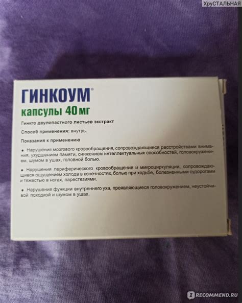 БАД Эвалар ГИНКОУМ - «Снижает вязкость крови, препятствует ...