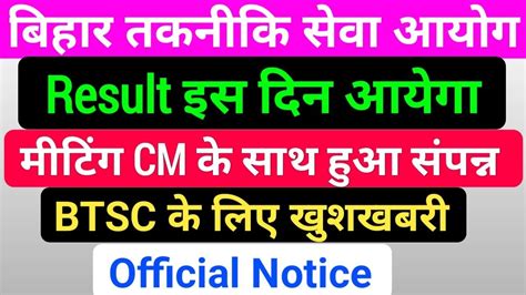 BTSC New Result Notice BTSC Latest News BTSC Result Notic Btsc Je