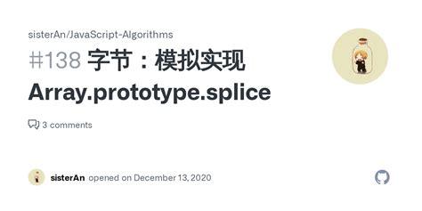 字节：模拟实现 array prototype splice · issue 138 · sisteran javascript