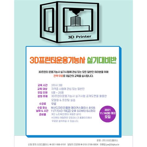 3d프린터운용기능사 실기대비반인벤터 모집 News