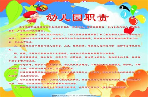 幼儿园职责图片其他展板展架 图行天下素材网