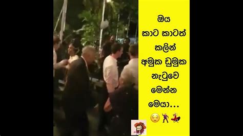 අන්න ඒකයි අපි ආදරේ 😂😂😂😂 Youtube