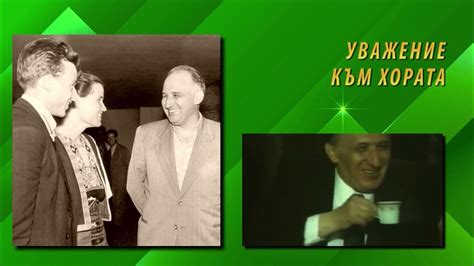АЗ РАБОТИХ С ТОДОР ЖИВКОВ 1 Човекът Тодор Живков реж проф д р