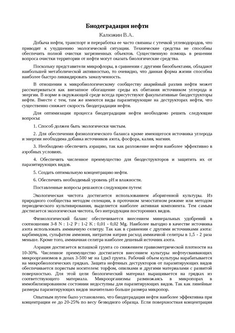 Биодеградация нефти конспект Экология Docsity