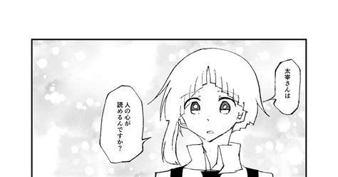 文スト【腐】 太敦漫画「君の心は読めずとも」 月宮楓のマンガ 太敦 Pixiv