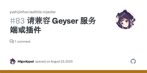 请兼容 Geyser 服务端或插件 Issue yushijinhun authlib injector GitHub