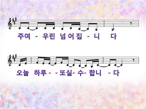 주는 완전합니다 주여 우린 연 약 합 니 다 우린 오늘을 힘겨 워 합니 다 Ppt Download