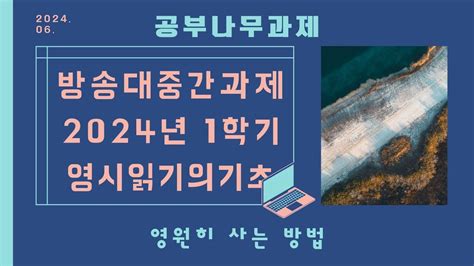 나의 죽음을 알리지 마세요방송대과제 영시읽기의기초 2번째 Youtube